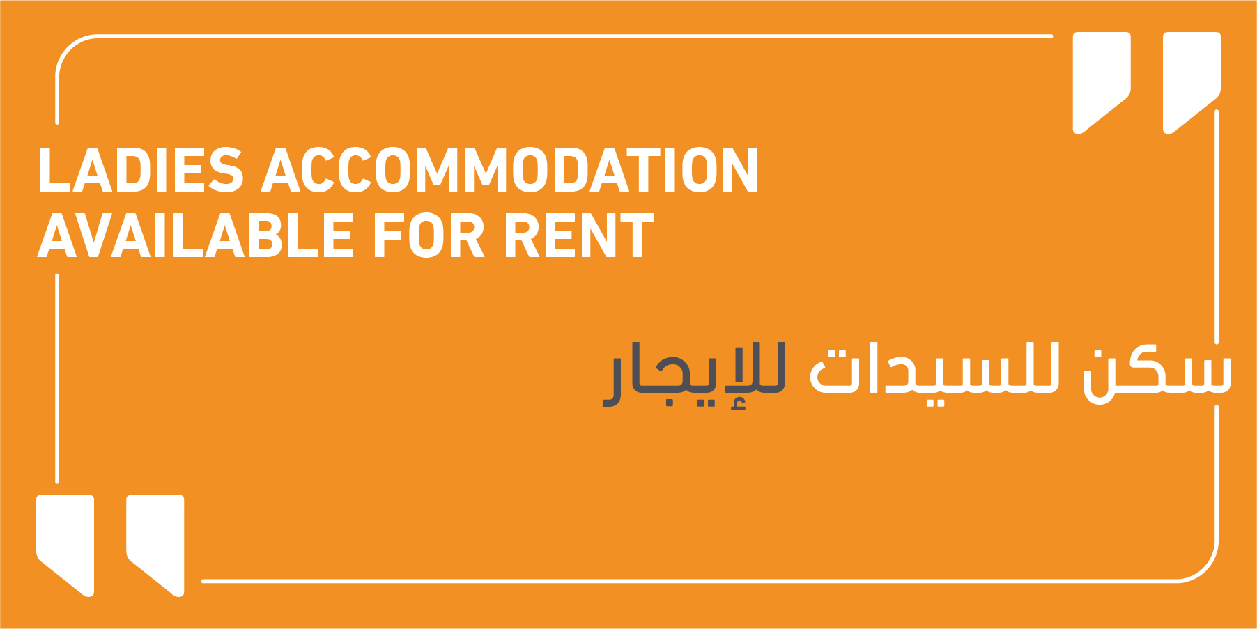 LADIES ACCOMMODATION AVAILABLE FOR RENT - Al Dhannah